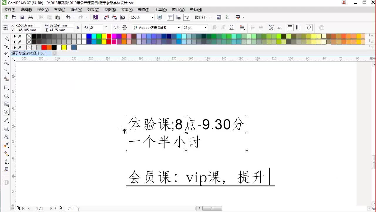 平面设计教程之CDR教程创意字体设计教程之cdr排版教程