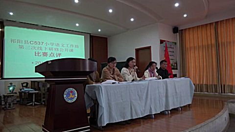 小学语文工作坊评课议课