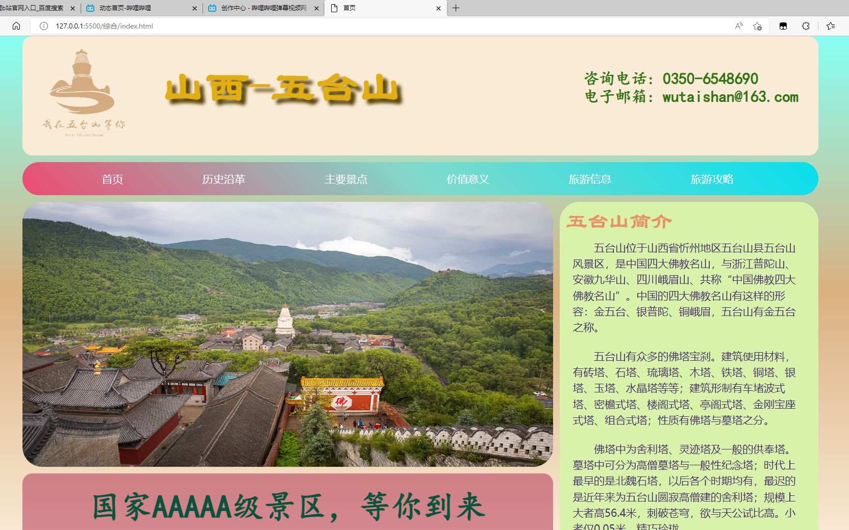html 五台山旅游页面制作