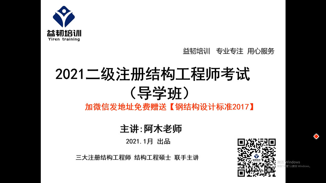 2021二级注册结构工程师考试培训