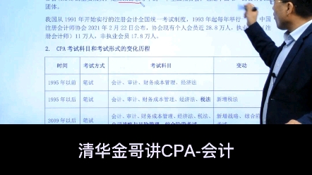 中国注册会计师发展史