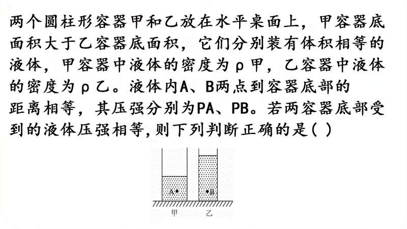 北京中考物理压轴题,液体压强,错了一大片