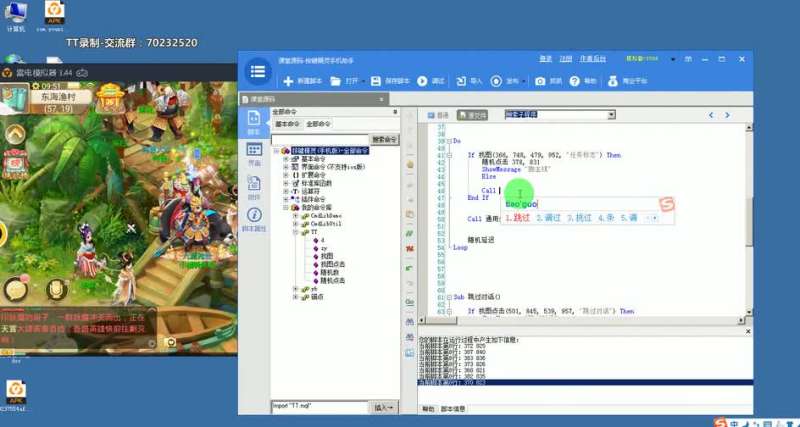 按键精灵手机版脚本制作教程11-手游脚本主线任务制作