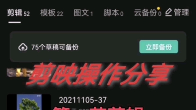 剪映怎么用第一节剪辑功能的使用