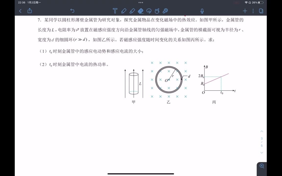 电磁感应复习1(计算题)1月3号线上课