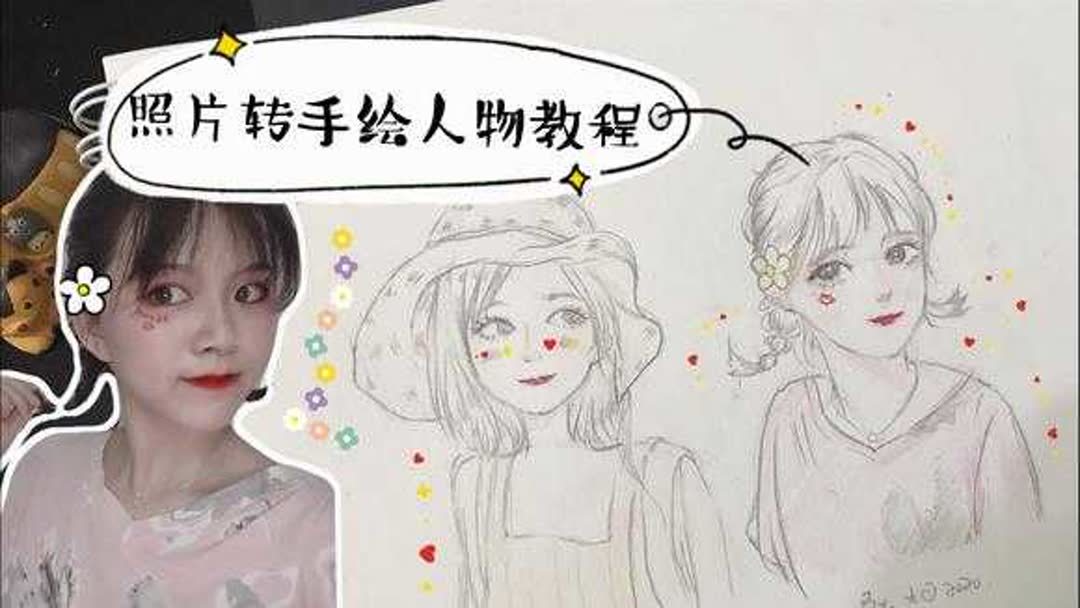 【坚持画画NO.70】少女照片转手绘教程,尽力让生活更充实吧