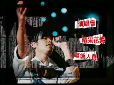 周杰伦2004无与伦比幕后花絮