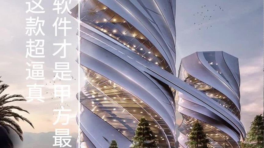屏住呼吸!这款以假乱真的LUMION11才是甲方的最爱#设计