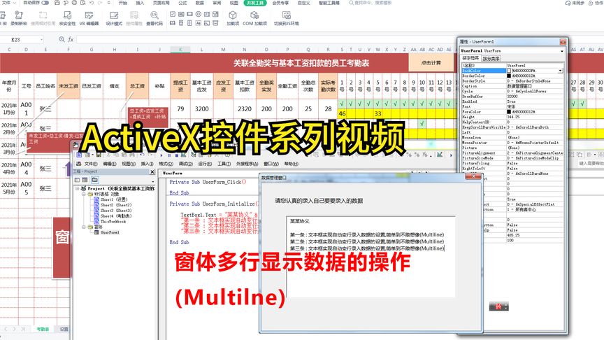 控件基础教程,文本框Multiline属性设置,实现自动变行录入数据