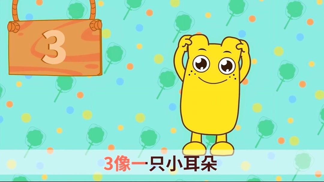 咕力儿歌:学唱数字歌 这些数字像什么,宝宝数学认知启蒙儿歌
