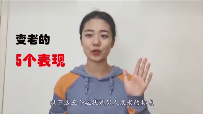 男人正在变老的5个表现,中两个以上,说明你已经不再年轻了
