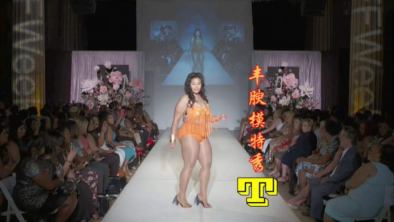 丰腴大码模特秀T台(四)