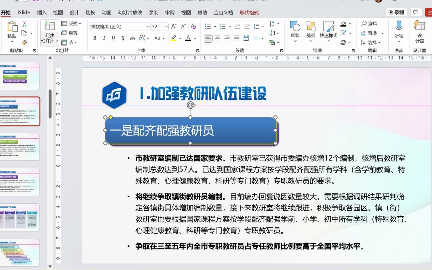PPT“平滑渐变”切换应用