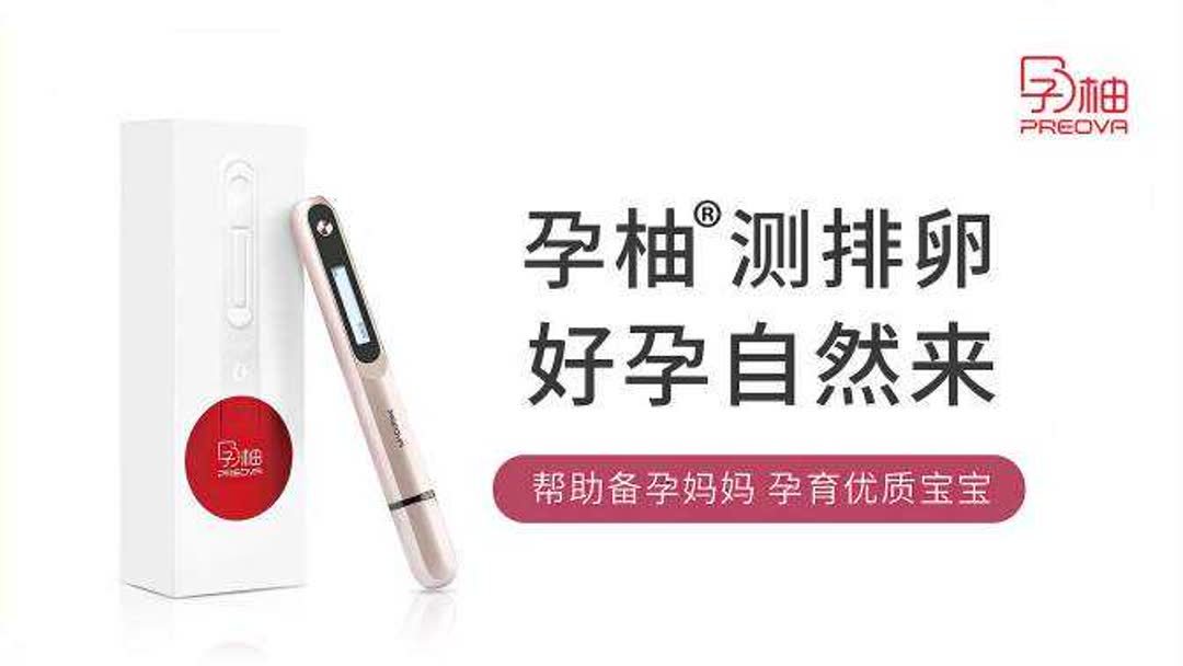 孕柚测排卵好孕自然来,孕柚智能定量排卵监测仪操作视频