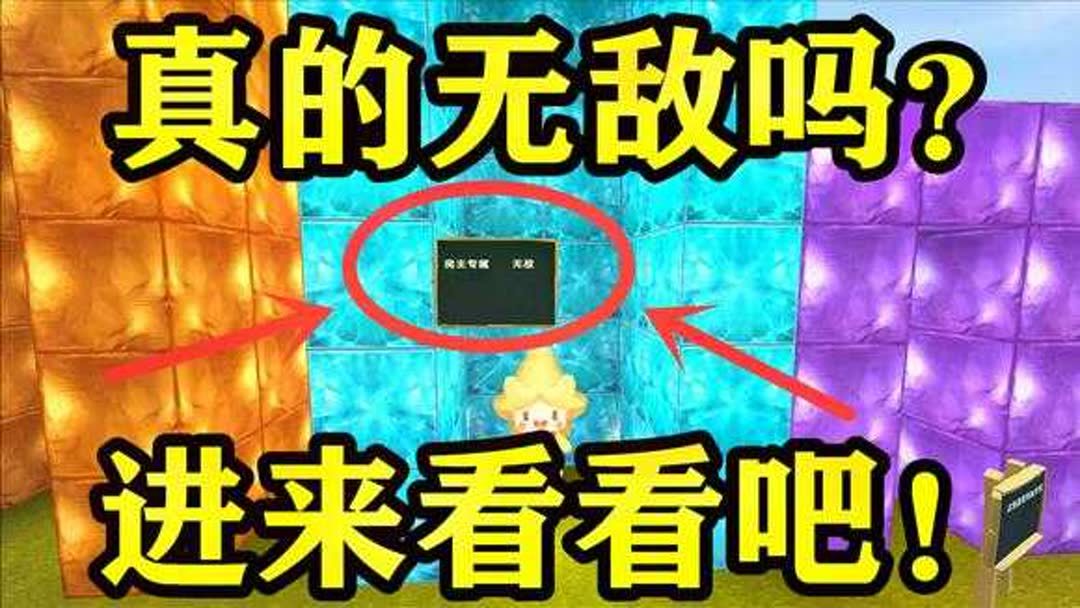 迷你世界:房主技能:无敌!真的无敌吗?反正叫兽无奈结束游戏!