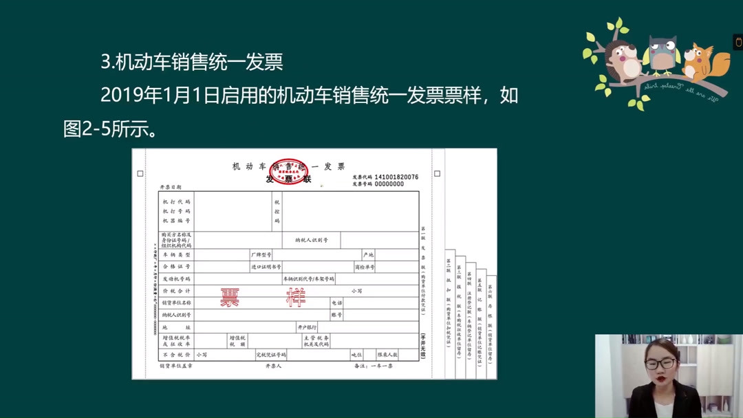 机动车销售统一发票