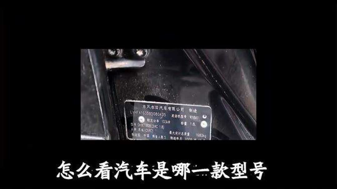 怎么看车是哪一款型号