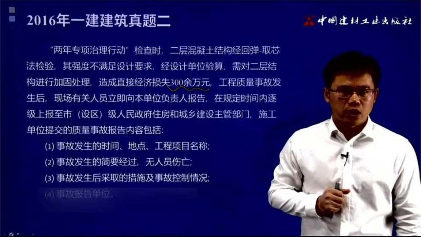 2021-一级建造师考试-建筑工程管理与实务-百题讲坛-案例22