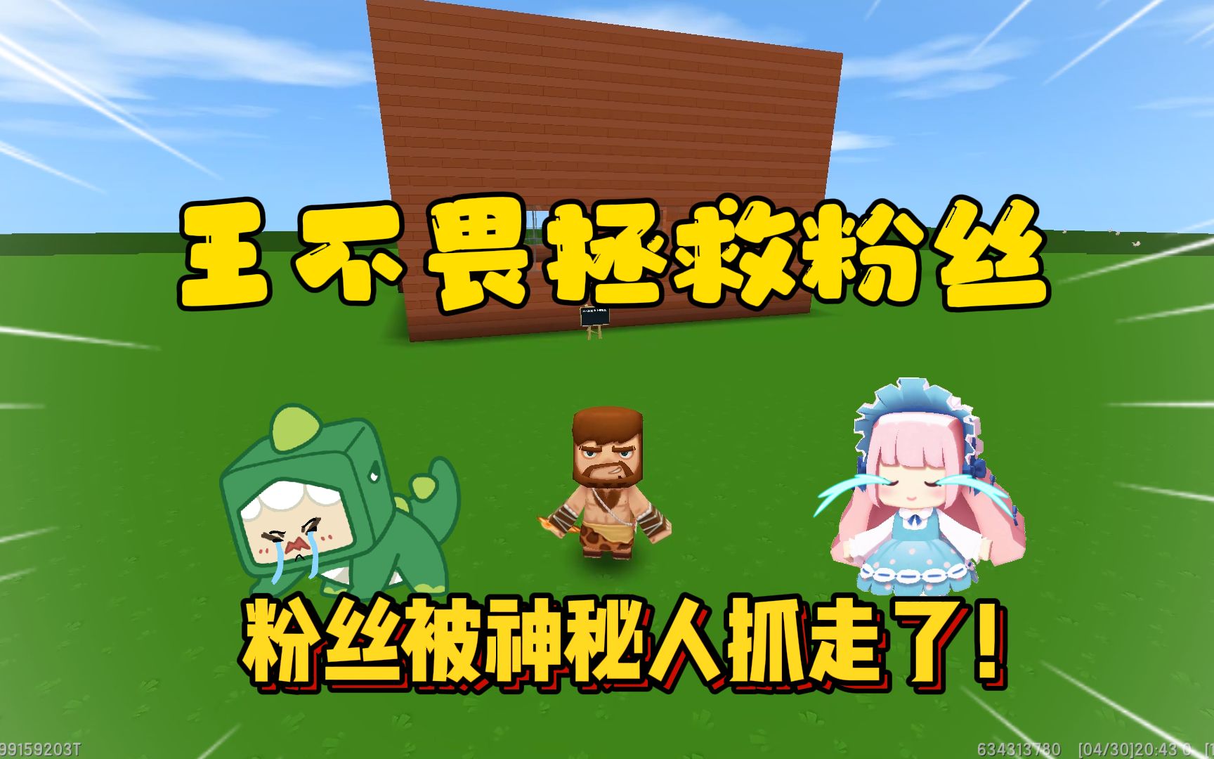 迷你世界:王不畏拯救粉丝!最后竟然把粉丝推进岩浆!