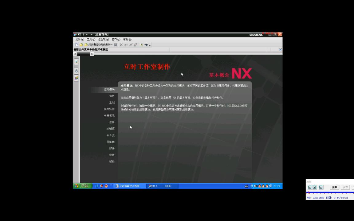 ug6.0编程自学