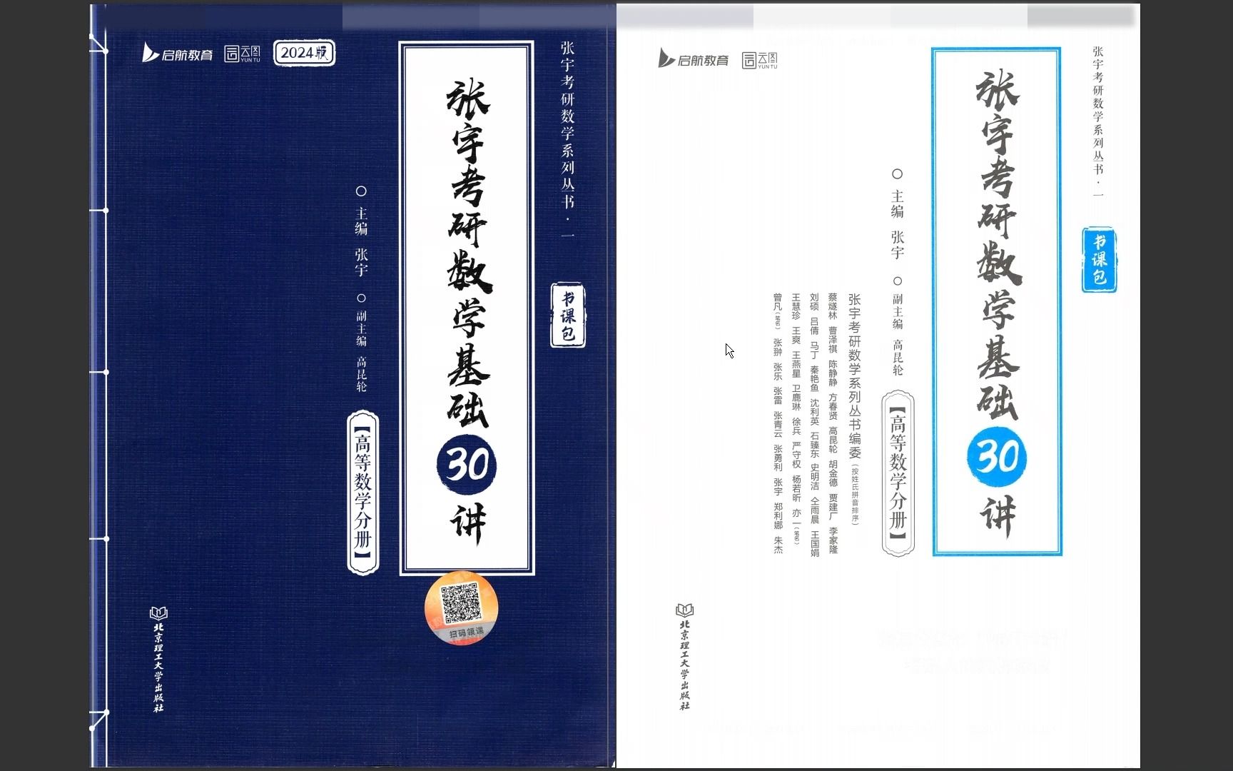 (完整版云盘+讲义)(前pdf后视频)24考研数学张宇基础30讲
