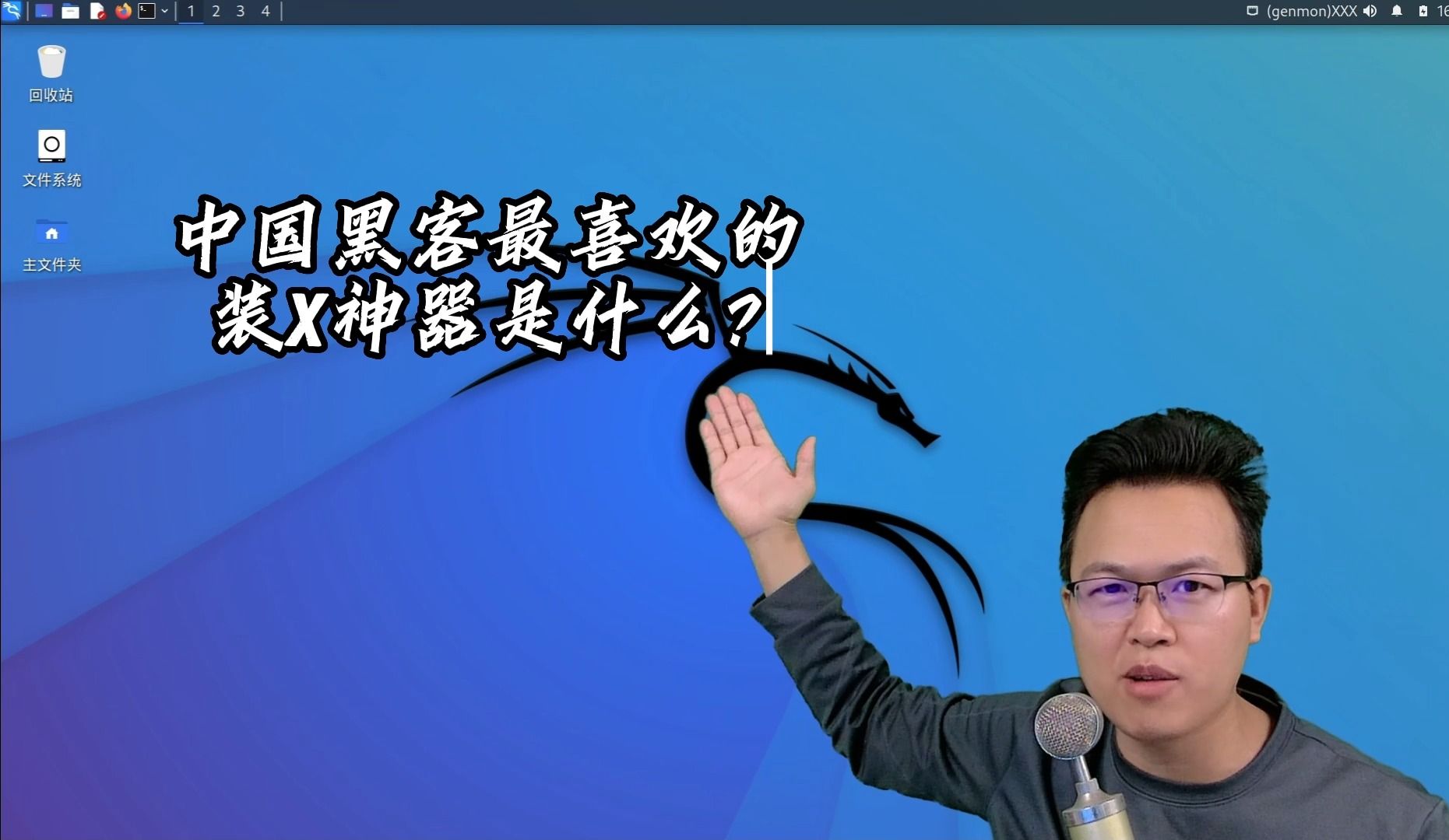 网络安全/kali/渗透测试-中国黑客最喜欢的装X神器是什么?