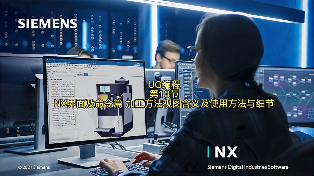 第13节-NX界面及命令篇 加工方法视图含义及使用方法与细节UG编程