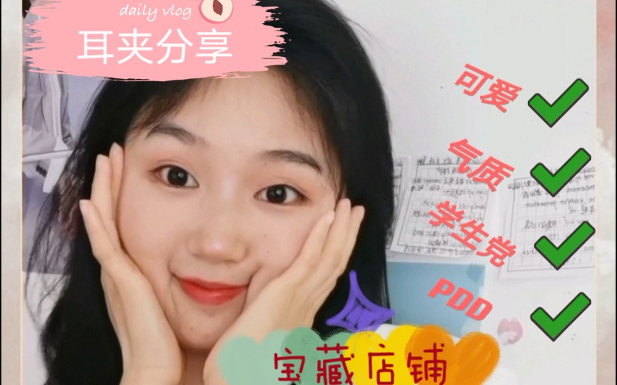 三家PDD宝藏耳夹店铺,低至4.16元!第一家:墨付格子 第二家:西西耳饰 ...