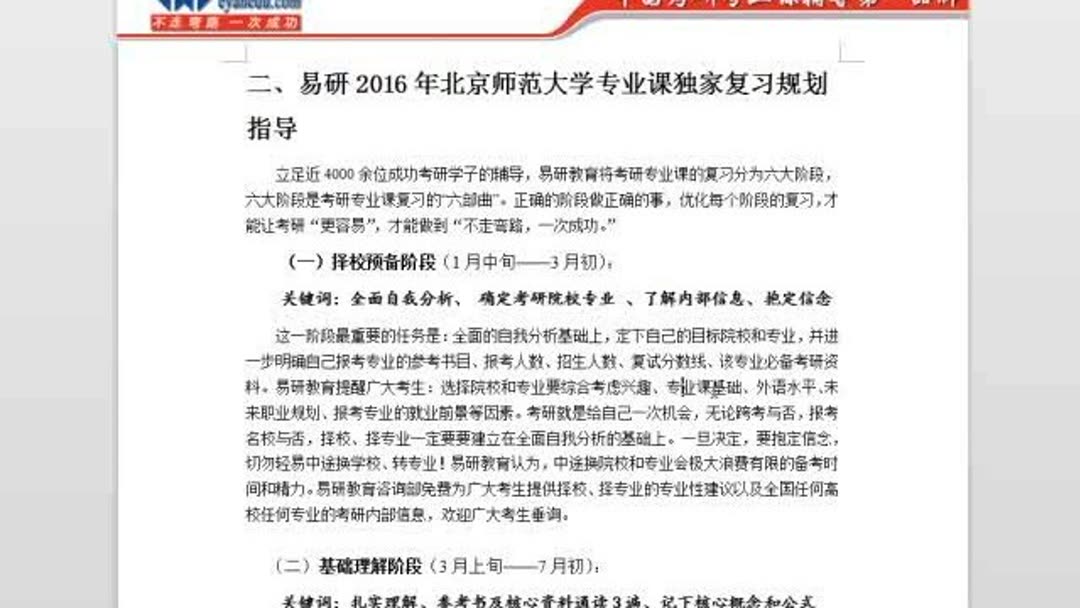 2016年北京师范大学行政管理(政府管理学院)考研