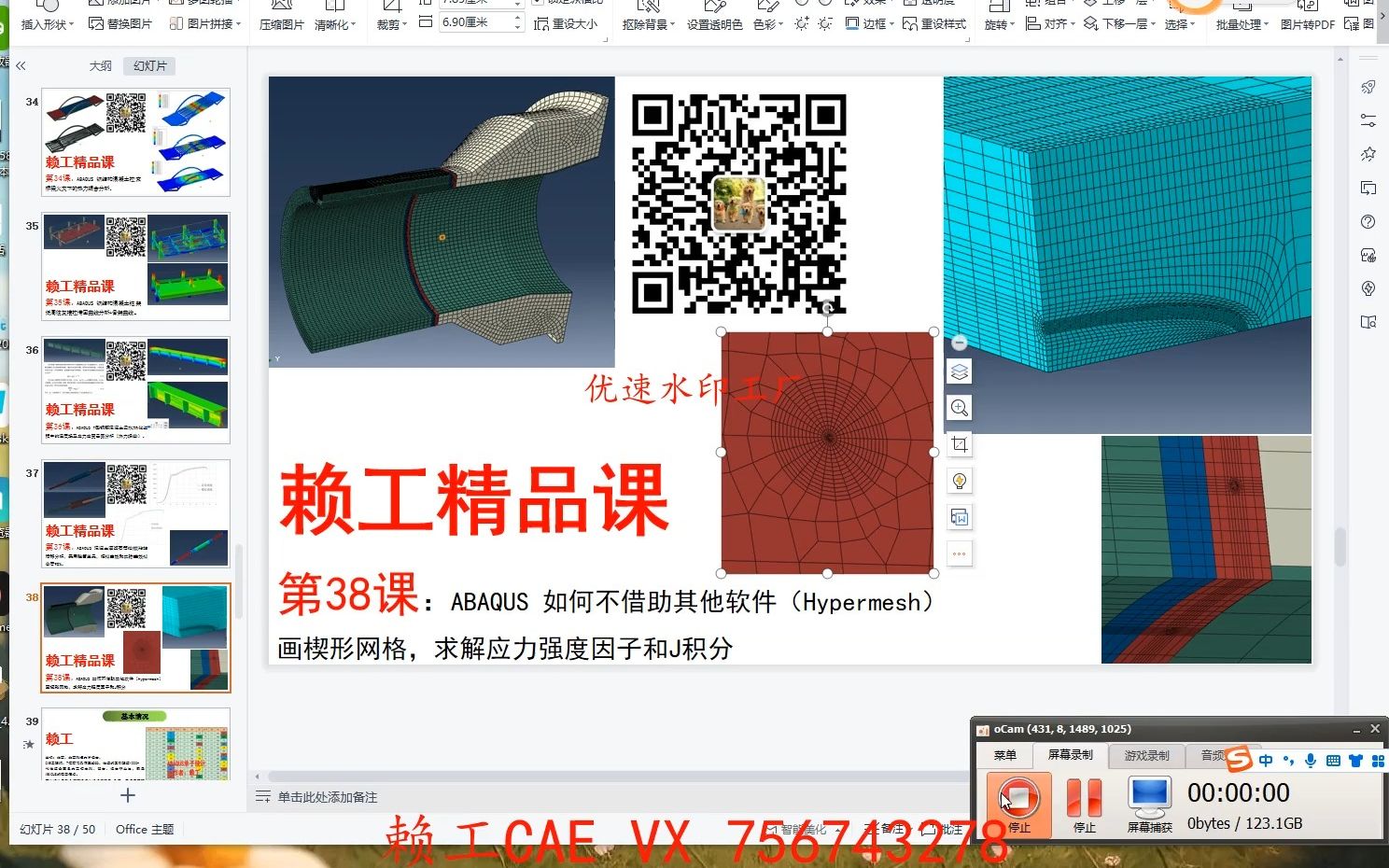 第38课:ABAQUS 如何不借助其他软件(Hypermesh)画楔形网格,求解...