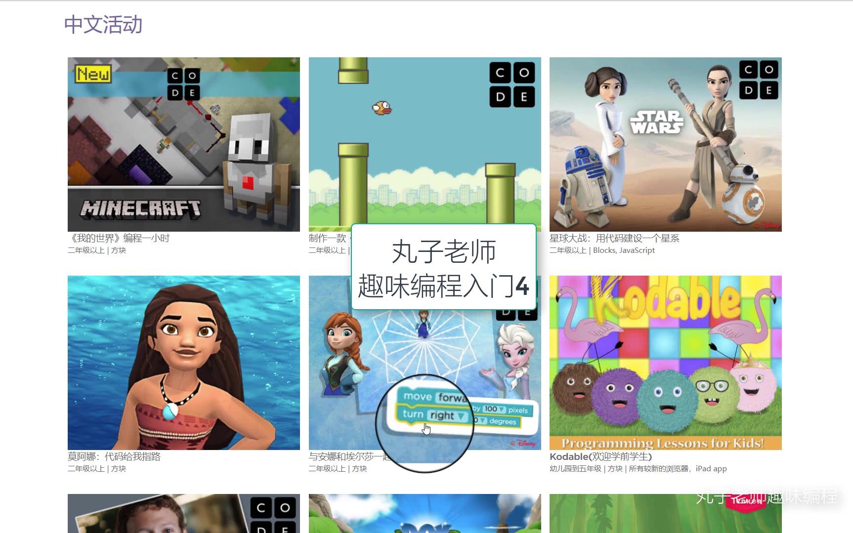 丸子老师编程入门4 code.org