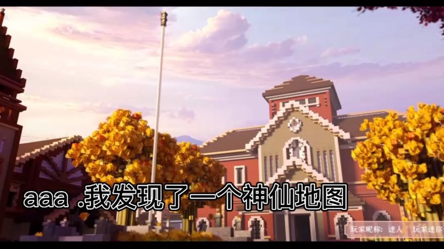 迷你世界,神仙地图赞到10发布迷你号!