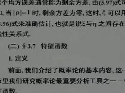 概率论与数理统计武汉大学教学录像3-12