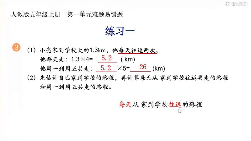 人教版小学数学五年级上册第一单元练习一第3题