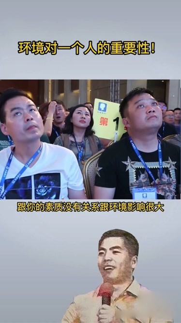 环境对一个人的重要性!