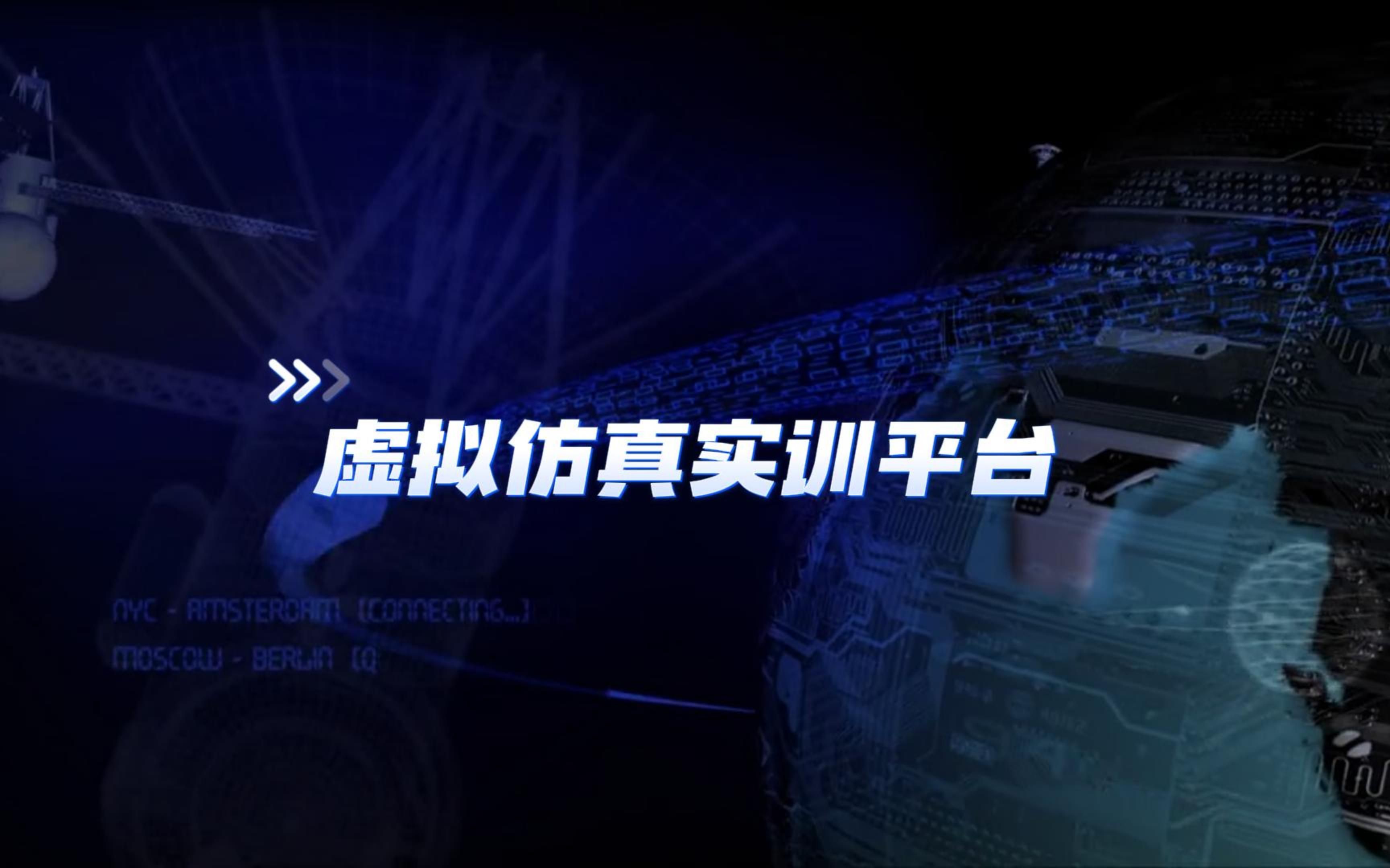 小核桃虚拟仿真实训平台介绍