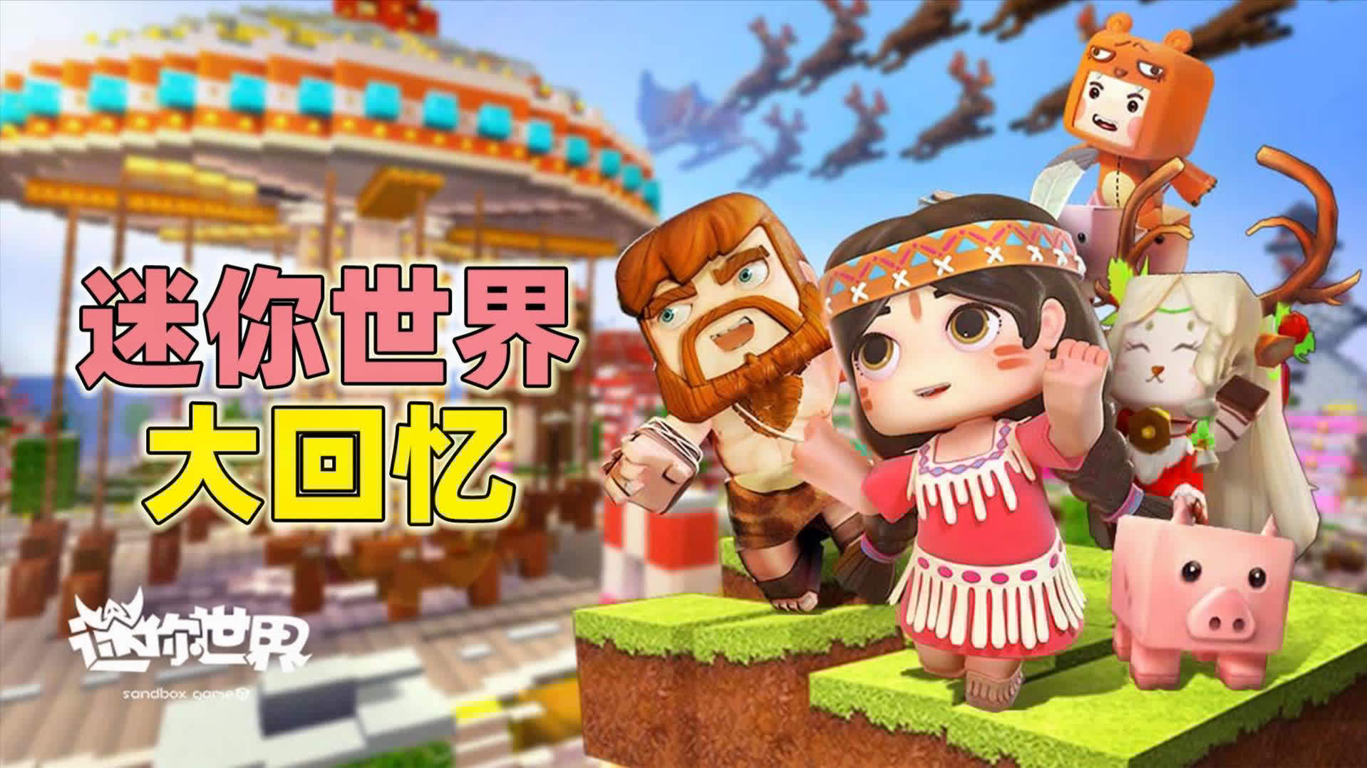 迷你世界:半拉在迷你两年的回忆!从兔子房到迷你村,你们记得吗