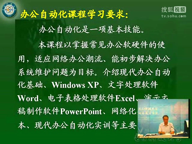 办公自动化视频教程-在线收看
