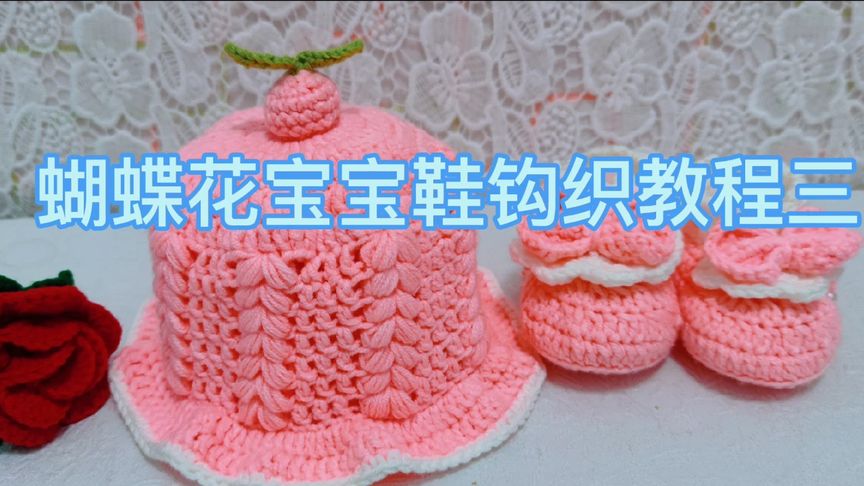 蝴蝶花宝宝鞋钩织教程三