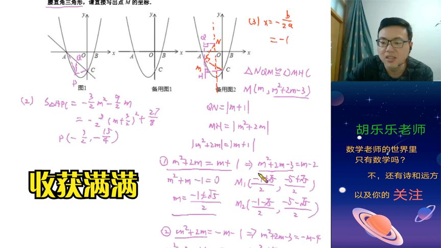 中考数学二次函数压轴题74,等腰直角三角形存在性,通用解法