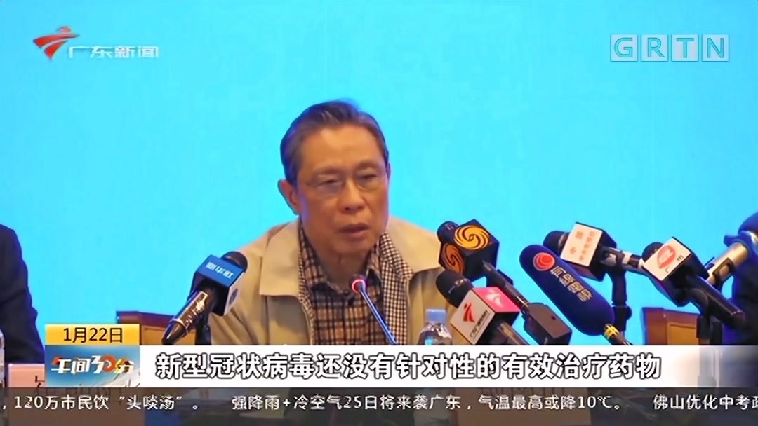 钟南山:新型冠状病毒感染肺炎暂无特效药 担心出现“超级传播者