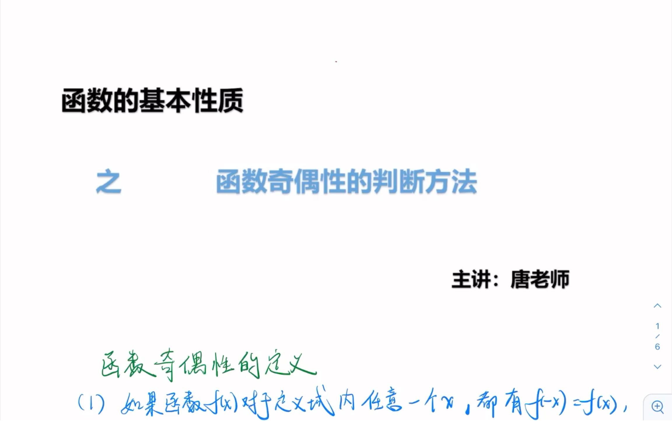 函数奇偶性的三种判断方法