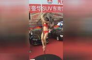 为博头条吸引眼球,女子车展使出看家本领上演钢管舞