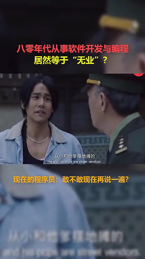 从事编程软件开发等于无业