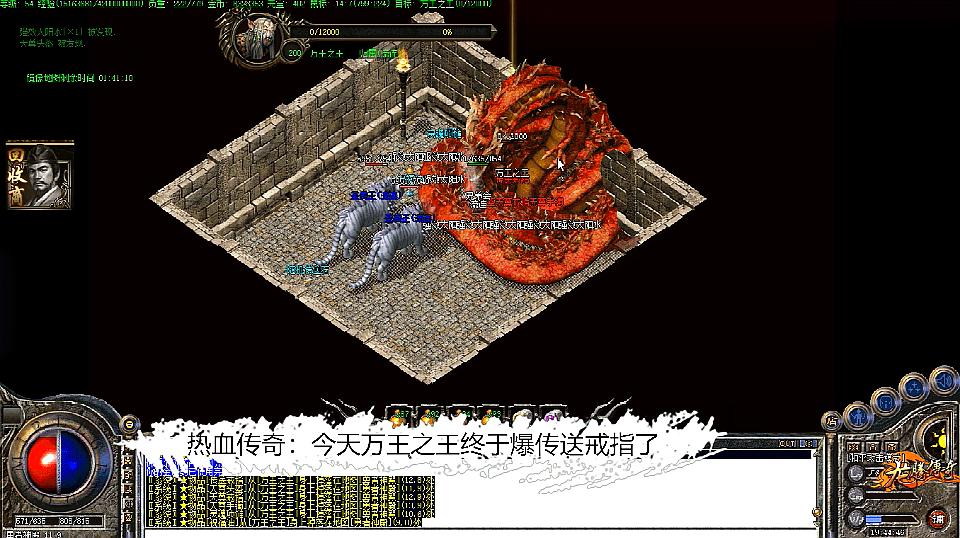 热血传奇:打了两个月了今天万王之王终于爆传送戒指了,爽爽爽