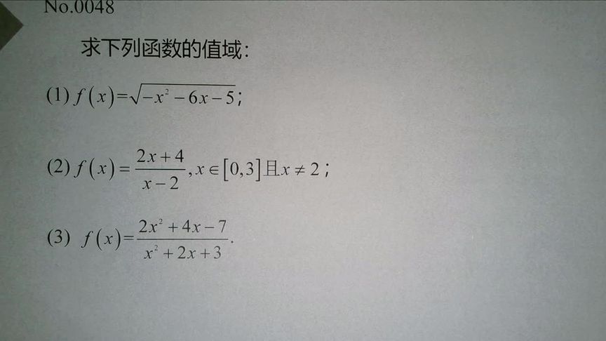 高中数学-函数值域