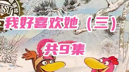 早安绘本分享 《不一样的卡梅拉》第三集