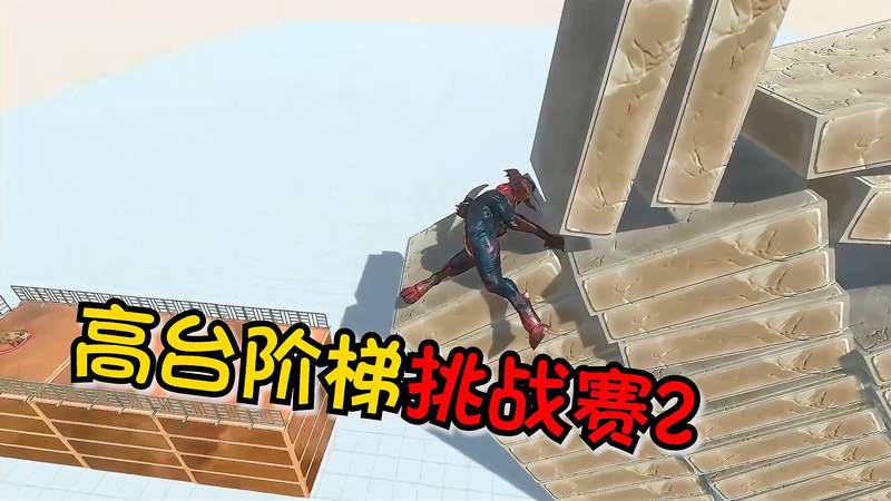 动物战争模拟器:高台阶梯挑战2,恶魔选手实在是太惨了