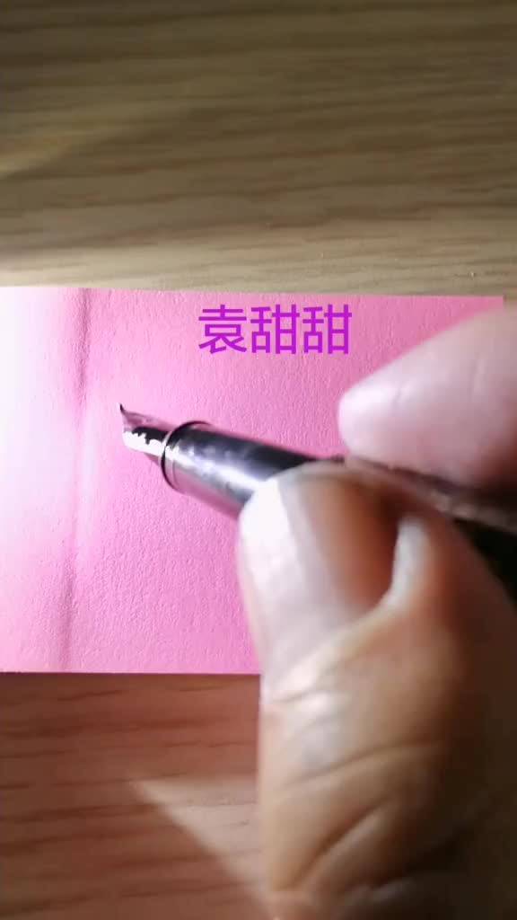 签名设计 你留名字,我来写