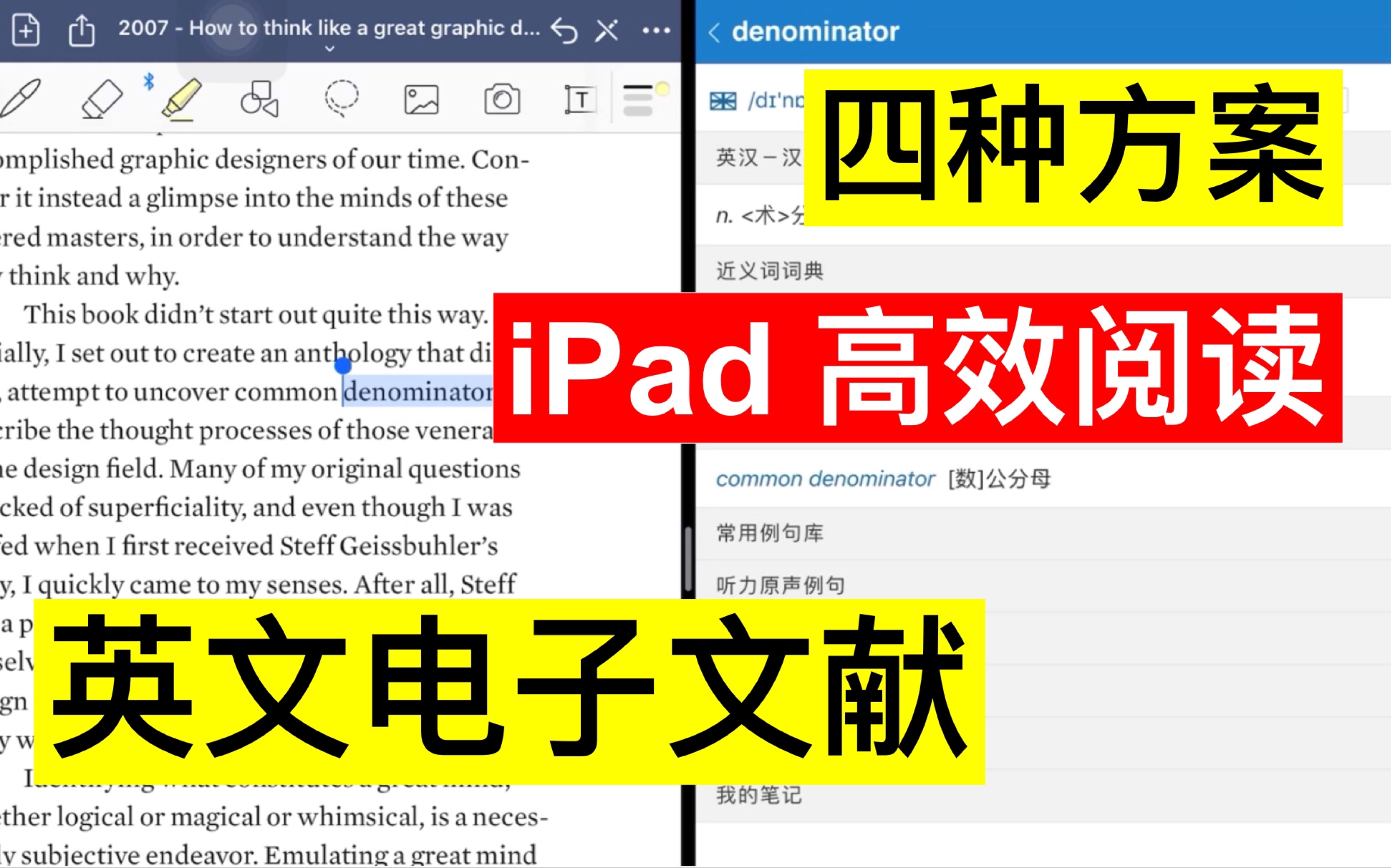 iPad. 四种方案让你能够在iPad上高效阅读英文电子文献
